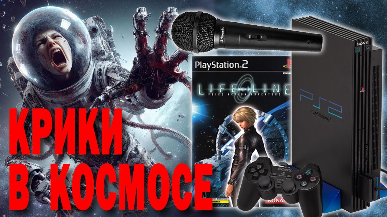 ЭКСКЛЮЗИВНЫЙ ХОРРОР PS2 👑 Lifeline Обзор (2024) - YouTube