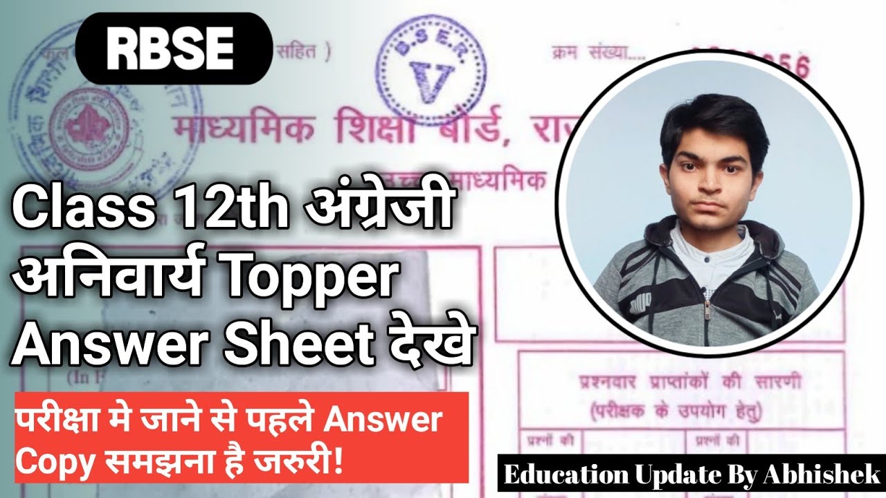 RBSE English Topper Answer Sheet Analysis | How To Full Mark In Board ...