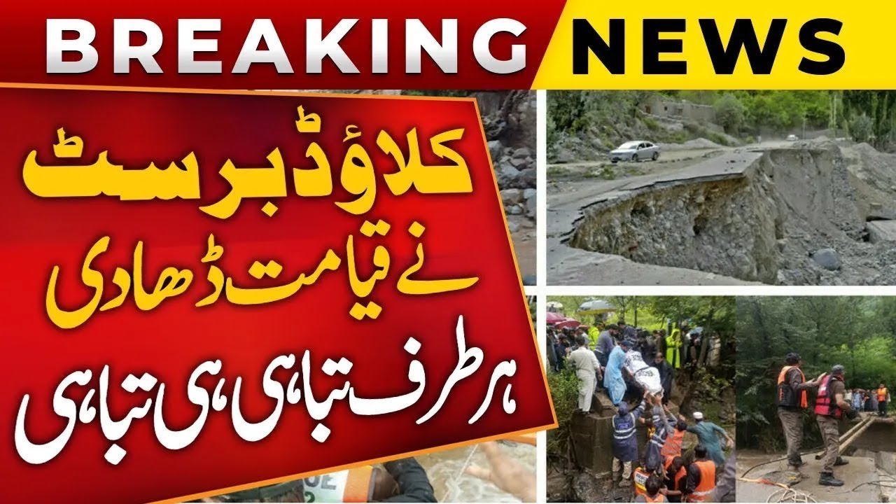 Cloudburst Wreaks Havoc! Destruction Everywhere After Deadly Storm | Breaking News | Buner - YouTube