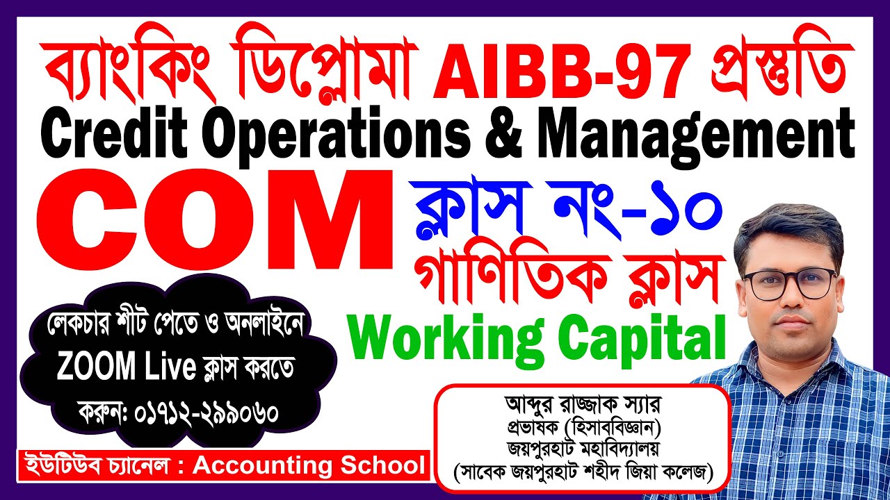 Credit Operations & Management -COM |97th AIBB Exam Preparation | Ratio ...