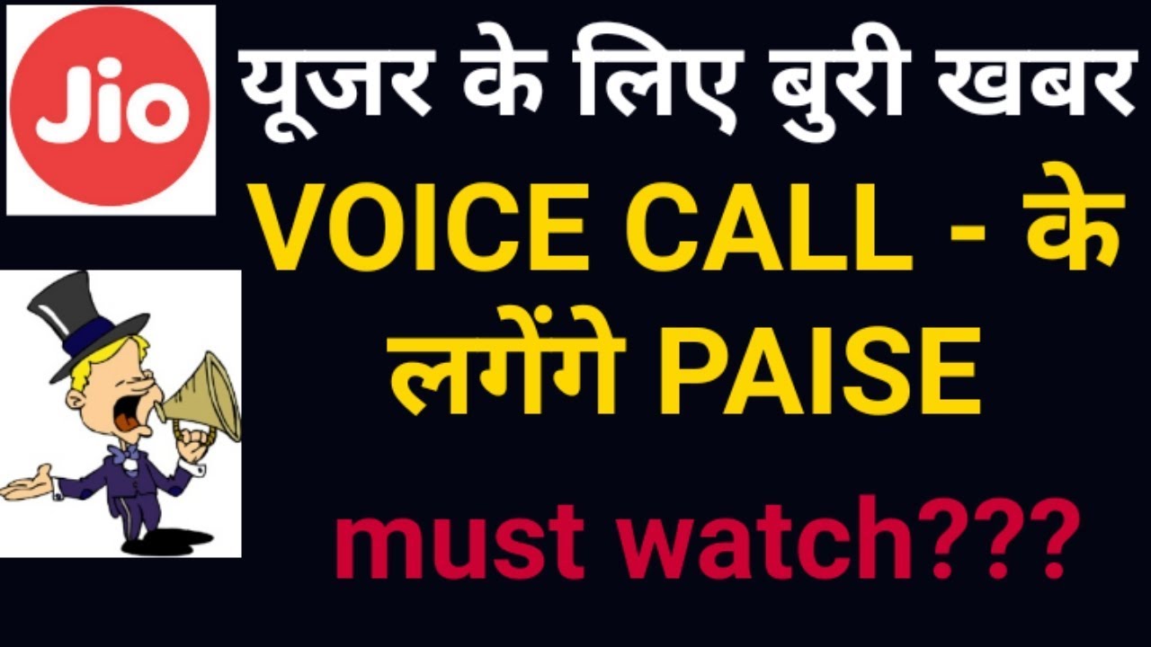 jio voice call charge | Jio Outgoing Calls are not FREE | 6 Paise per ...