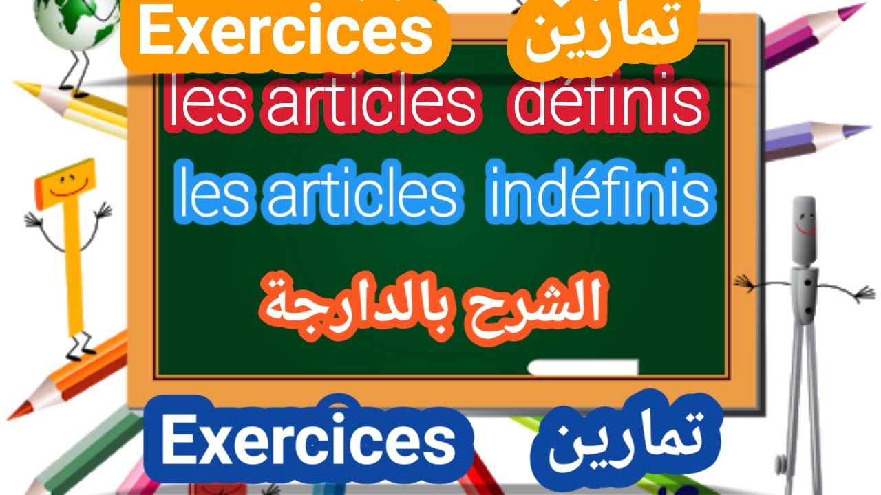 Exercices sur les articles définis et indéfinis b darija شرح - YouTube