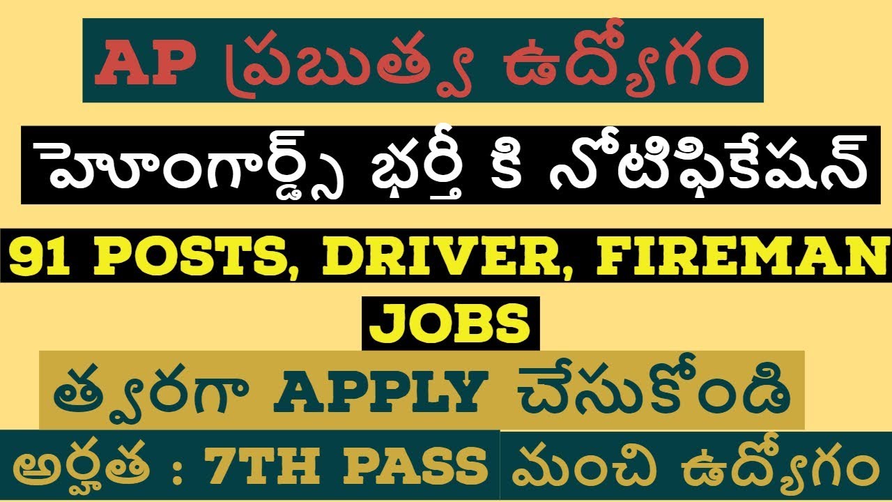 AP home guards notification 2019|91 Home Guard,Fireman,Driver Operator ...
