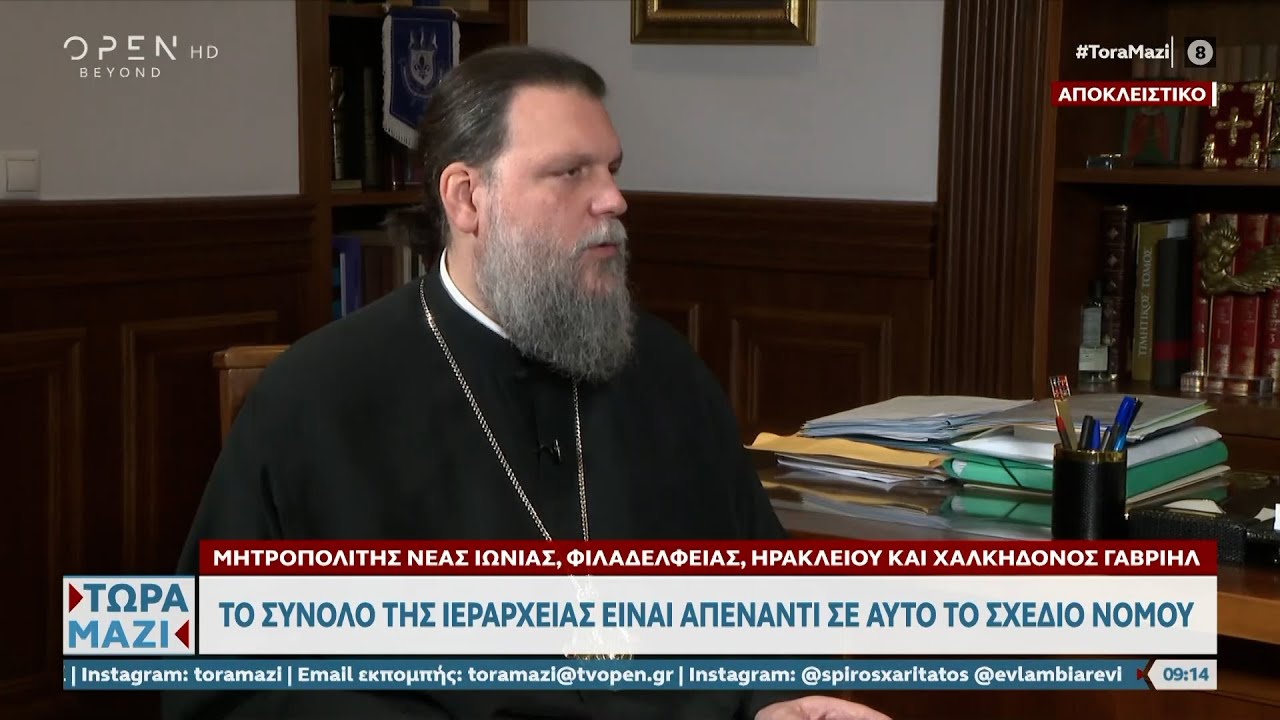 Μητροπολίτης Γαβριήλ: Το σύνολο της Ιεραρχίας είναι απέναντι σε αυτό το ...
