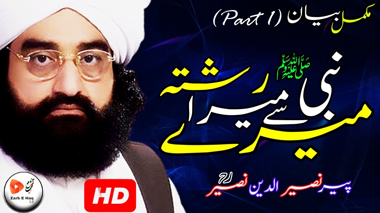 MERE NABI SE MERA RISHTA|PEER SYED NASEER UD DIN NASEER GILANI GOLRA ...
