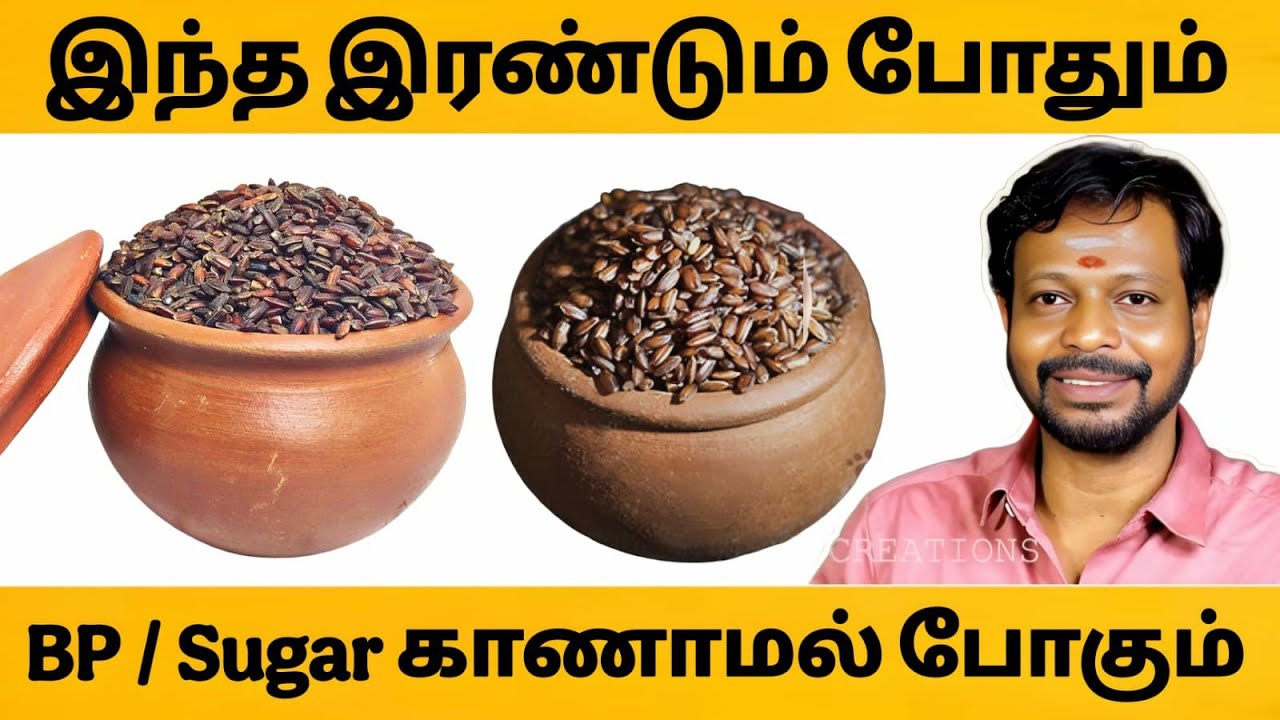 இந்த இரண்டும் போதும் BP / Sugar கட்டுப்படும்.. @SadhguruSaiCreationsyoutube - YouTube