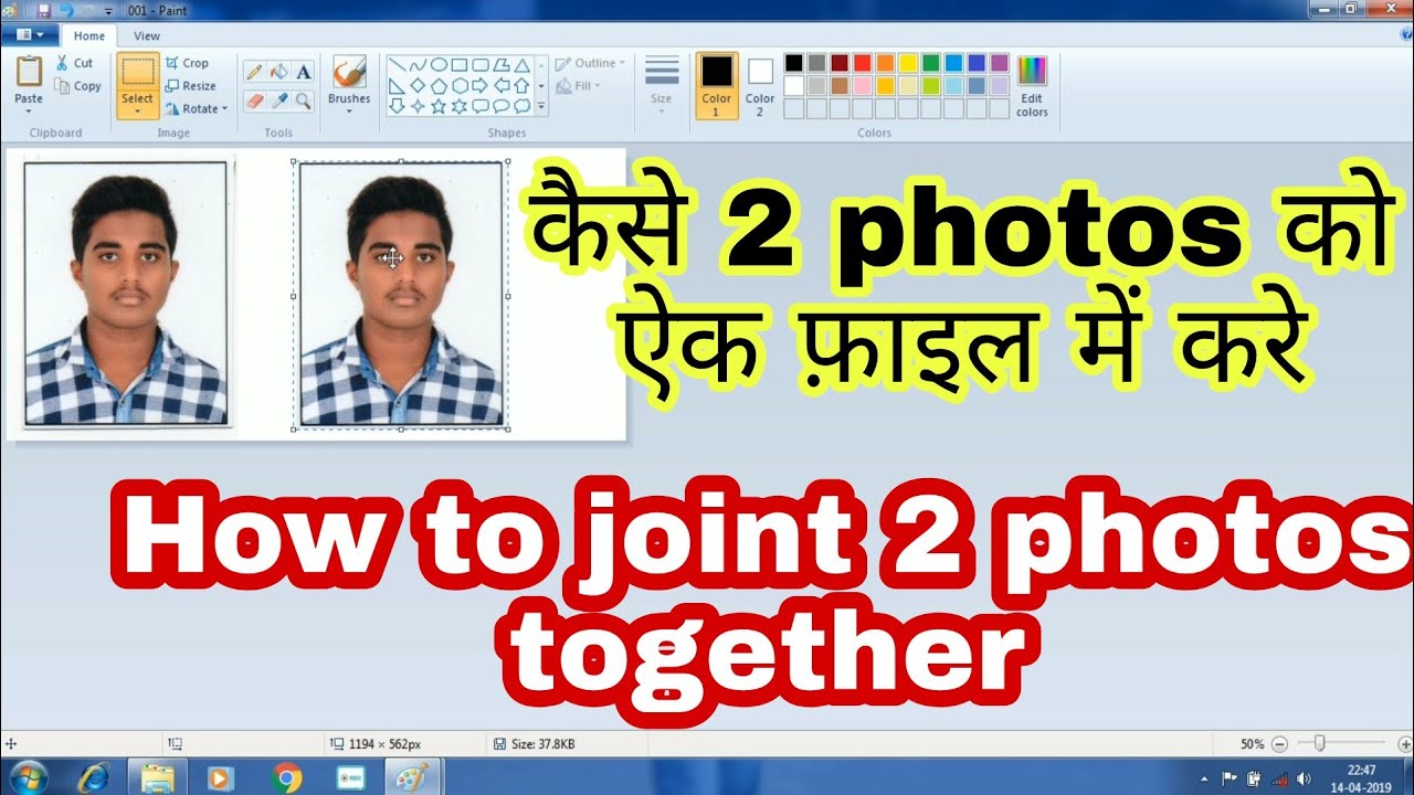 How to joint 2 photos together in one file 2019,,दो फोटो को एक साथ कैसे ...