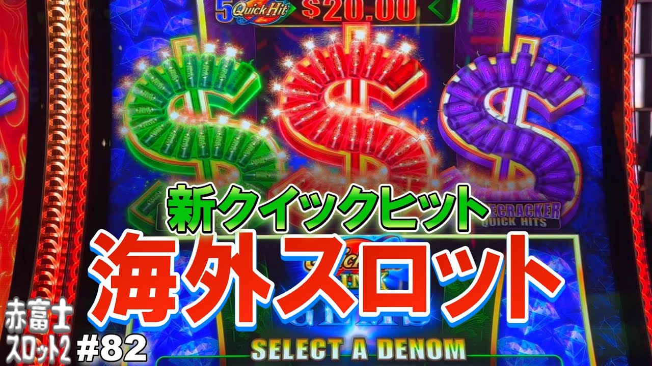 新台クイックヒットリンク スロット Quick Hit Link Slot - YouTube