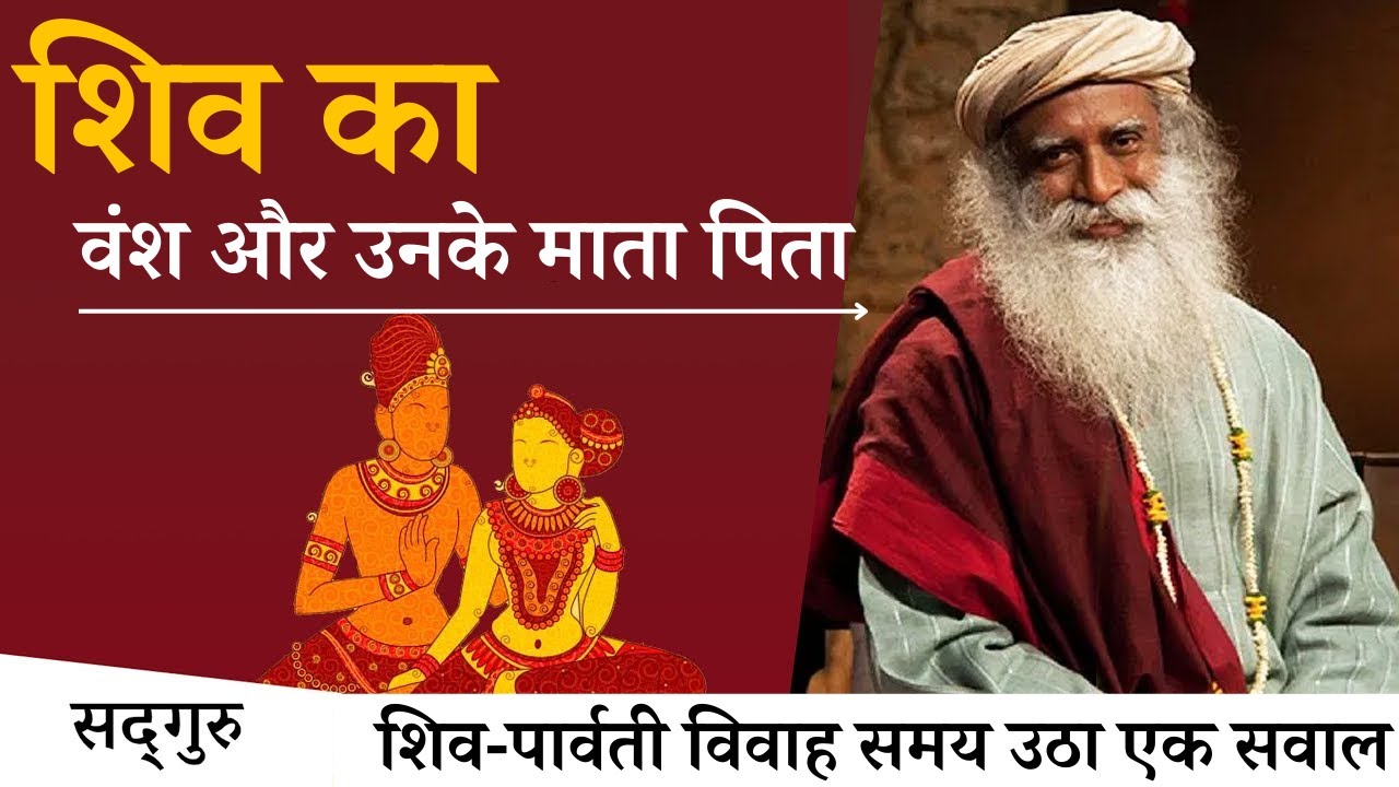 शिव विवाह में उठा सवाल | शिव के माता पिता कौन है? Shiva Vivah Rochak ...