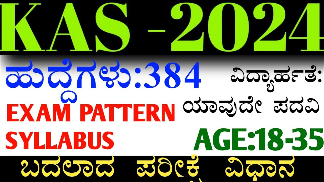 KAS ಬೃಹತ್ ನೇಮಕಾತಿ 384 ಹುದ್ದೆಗಳು |kas syllabus 2024|KAS EXAM PATTERN|Job ...