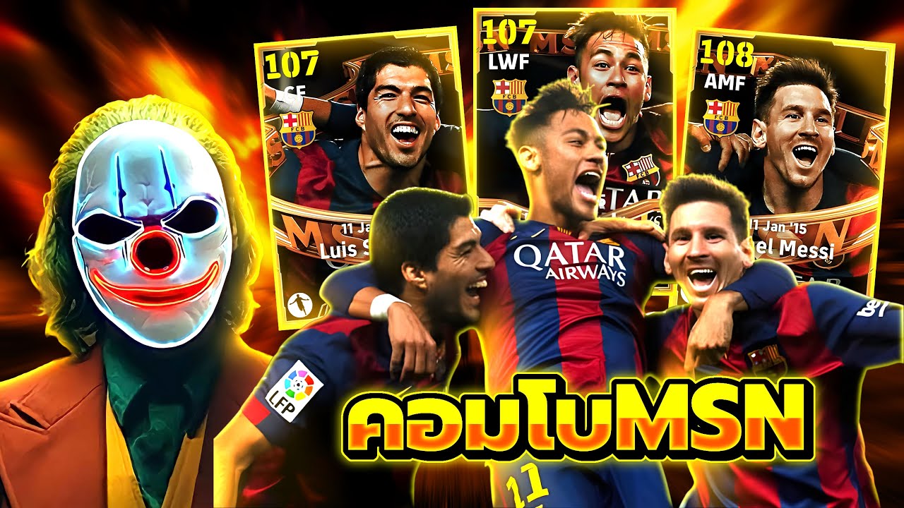 คอมโบ MSN 3 ประสาน No.1 ในตำนาน eFootball 2025 - YouTube