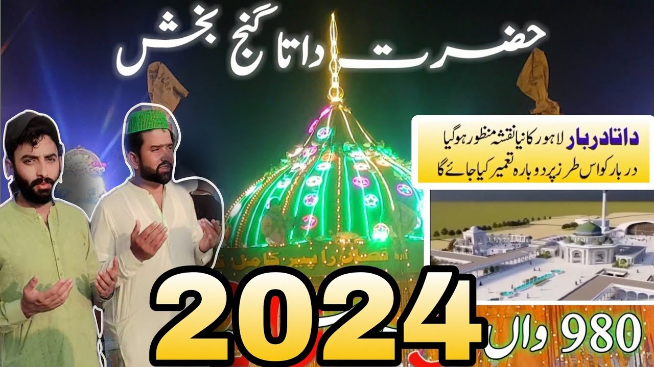 Data Darbar DATASAB Urs 2024 Live, Data Darbar 981th Urs Mubarak 2024 ...