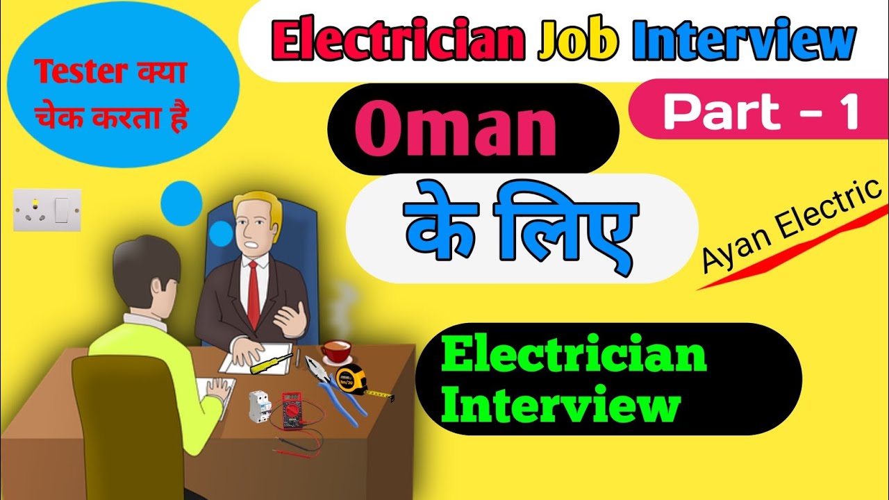 Electrician Interview। Oman Job Electrician Interview। Gulf Electrician ...