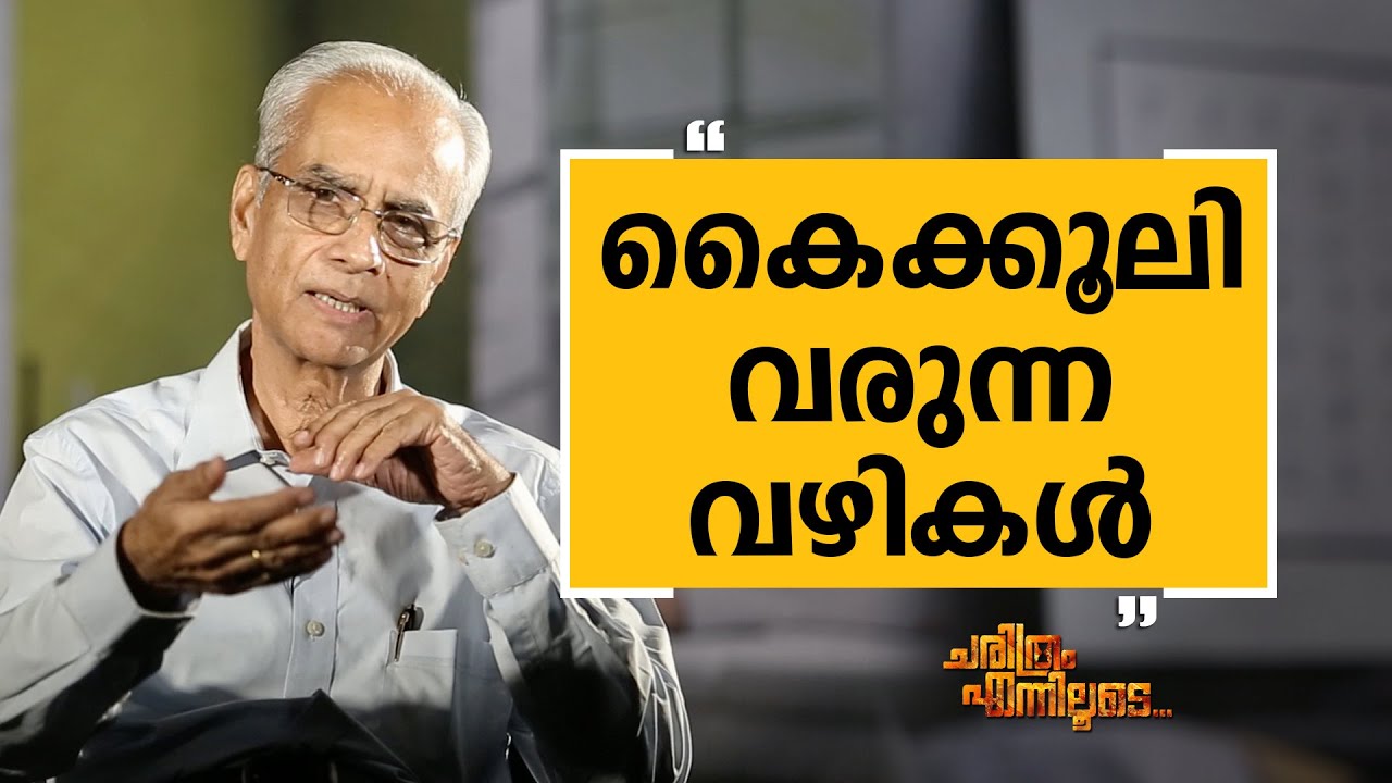 K. Jayakumar IAS 09 | Charithram Enniloode 2226 | Safari TV - YouTube