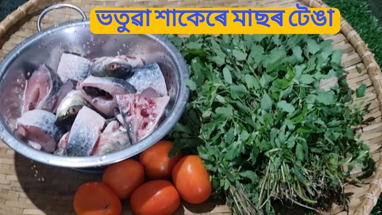 Bhathua xaak Masor Tenga //Bhathua Fish Curry//Assamese Bhathua xaak ...