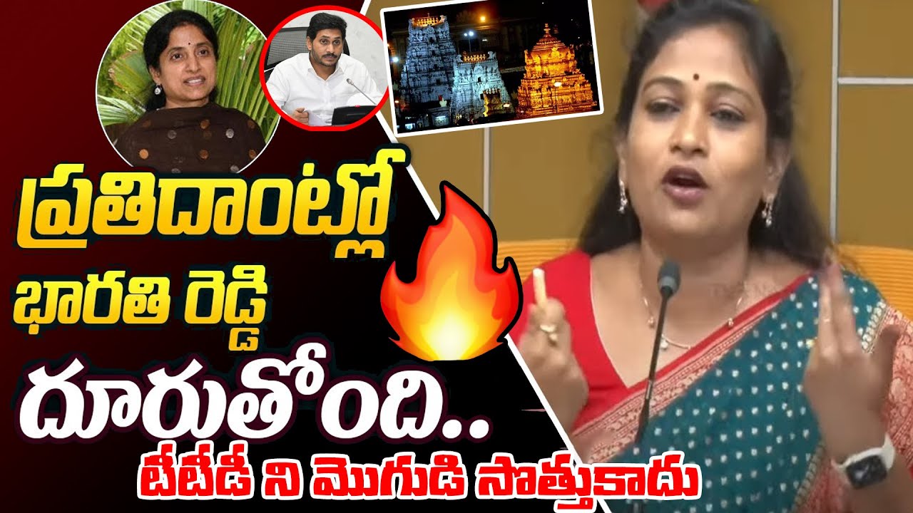 TDP Vangalapudi Anitha Powerful Warning to YS Bharathi Her Husband Ys ...