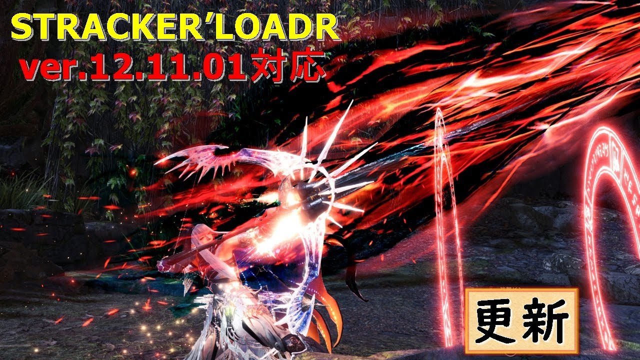 モンハンワールドMOD (ver12.11.01 ) STRACKER’LOADR！【モンスターハンターワールド：アイスボーン】 - YouTube