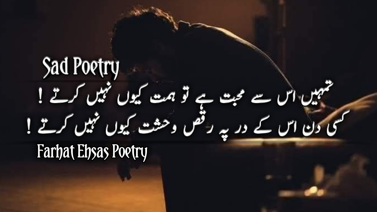 Urdu Poetry 💞💞 | تمہیں اس سے محبت ہے تو ہمت کیوں نہیں کرتے | Farhat ...