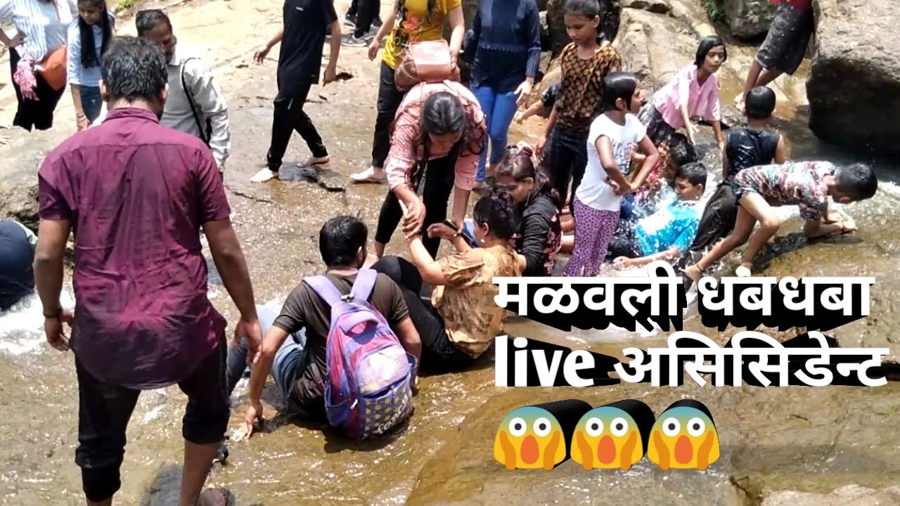 Malavali waterfall ! #Lonawala #visapur मलवली - YouTube