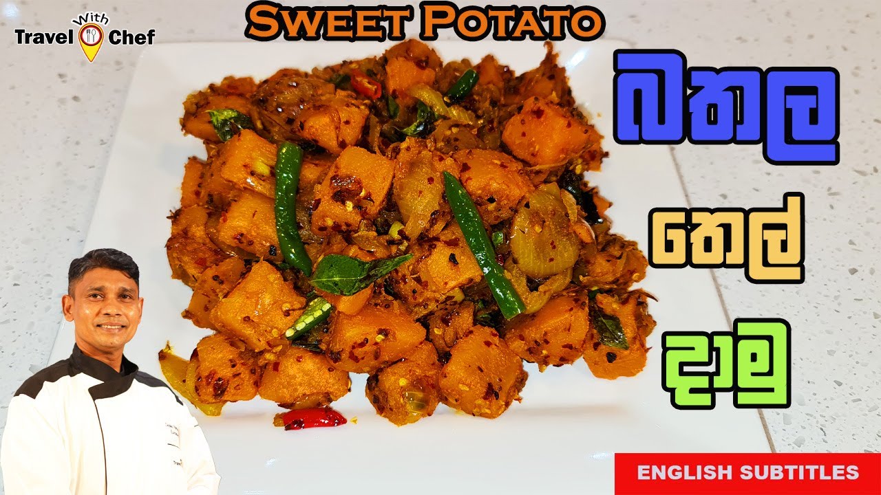 How to make sweet potato tempered. බතල තෙල් දාමු. COOKING SHOW Sri ...