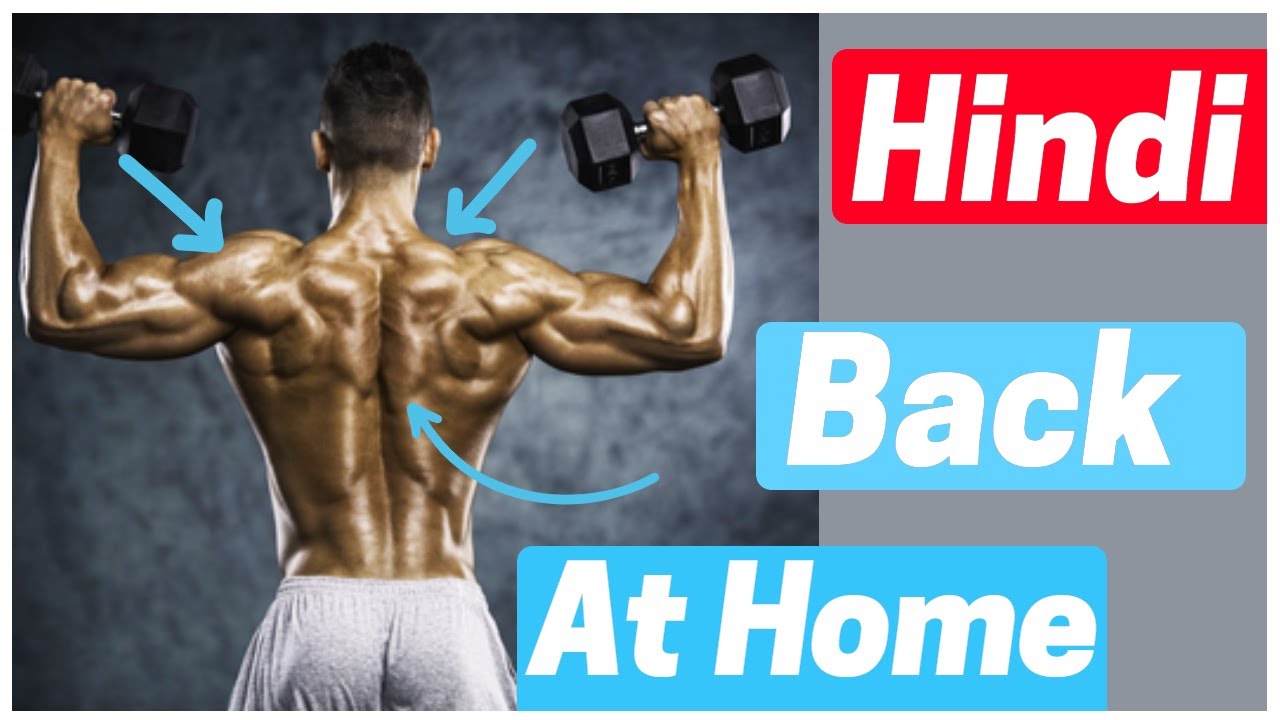 Home Back Workout | Back Exercises at Home Without Weights | The BEST ...