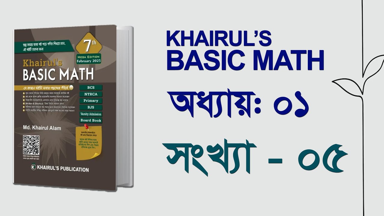 05 সংখ্যা-০৫ | Khairuls Basic Math 7th edition solution | Job Math Solution - YouTube