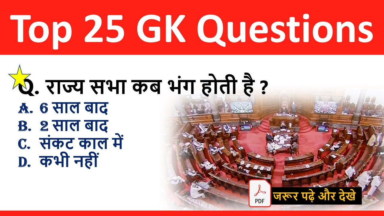 GK Question 2023 | GK Questions 2023 | General Knowledge 2023 | GK ...