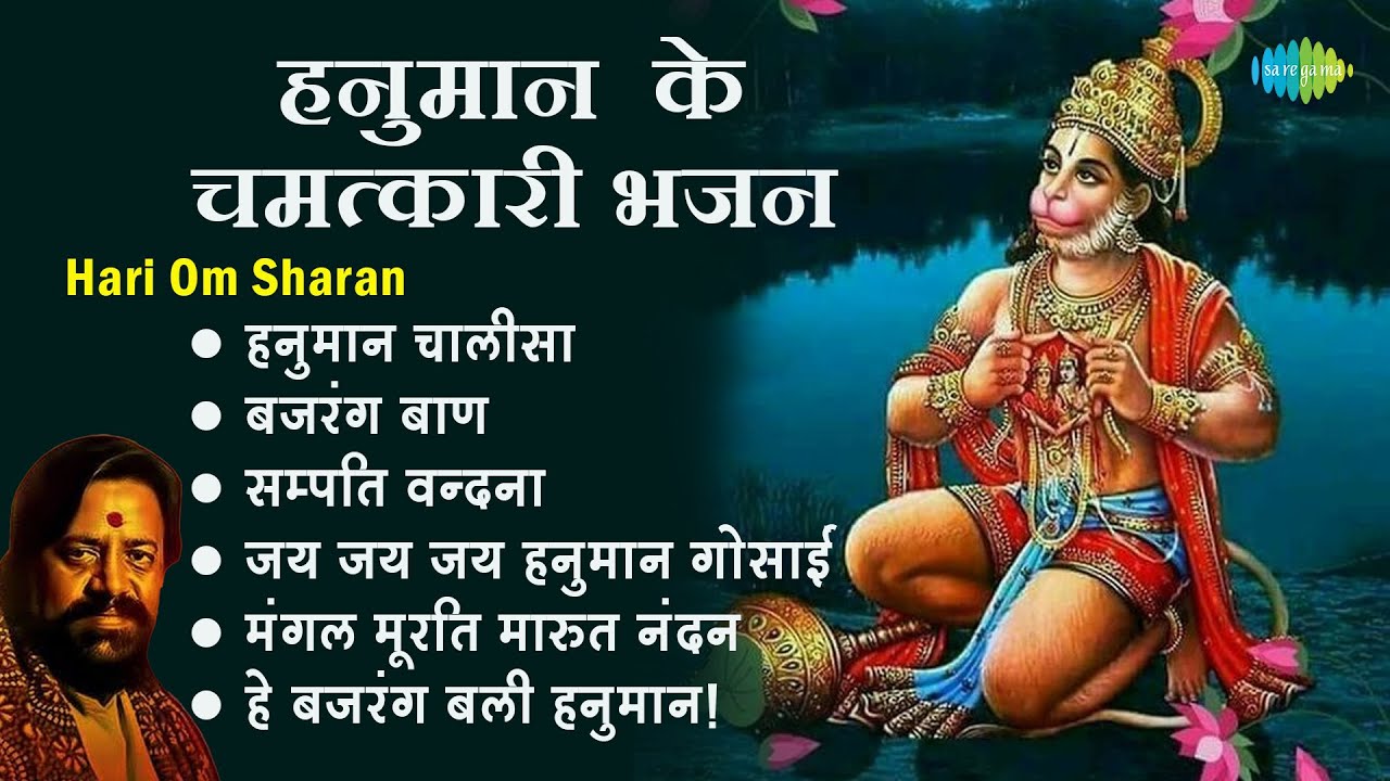 हनुमान भजन || Hanuman Chalisa || Hari Om Sharan || Jai Jai Jai Hanuman ...