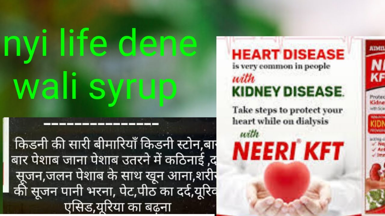Neeri kft sugar free syrup best for kidney disease ☺ - YouTube