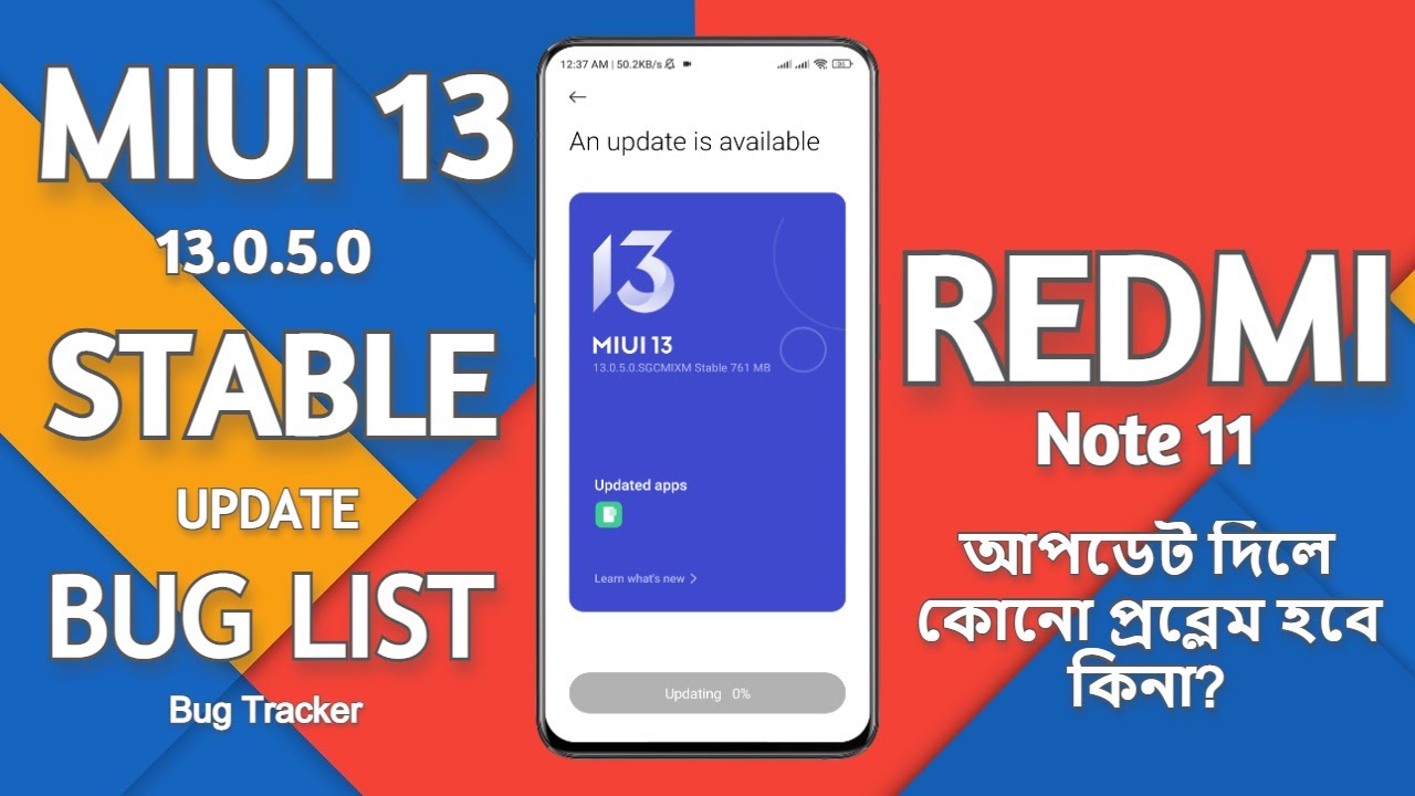 REDMI NOTE 11 MIUI 13.0.5.0 STABLE UPDATE BUG INFORMATION | আপডেট দিলে ...