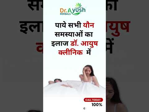 Dr. Ayush Clinic | Best Sexologist in Muzaffarnagar | Top Ayurvedic Doctor |