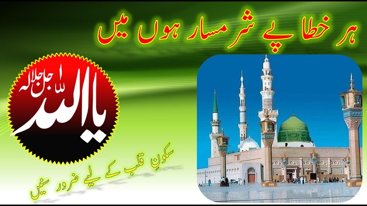 Best Dua, Har Khata Pe SharamSar Hoon Main. Please watch Now - YouTube