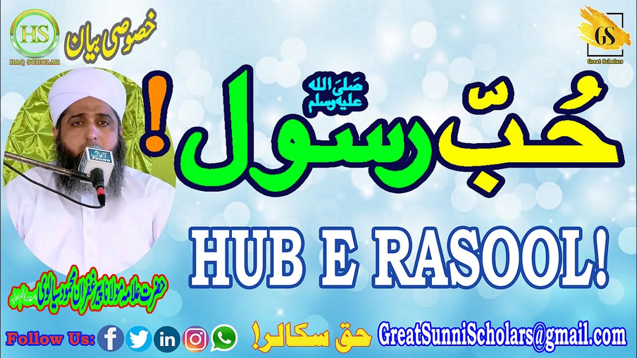 Hubb e Rasool | Pir Ghufran Mehmood Sialvi | Nice Bayan | Khubsoorat ...