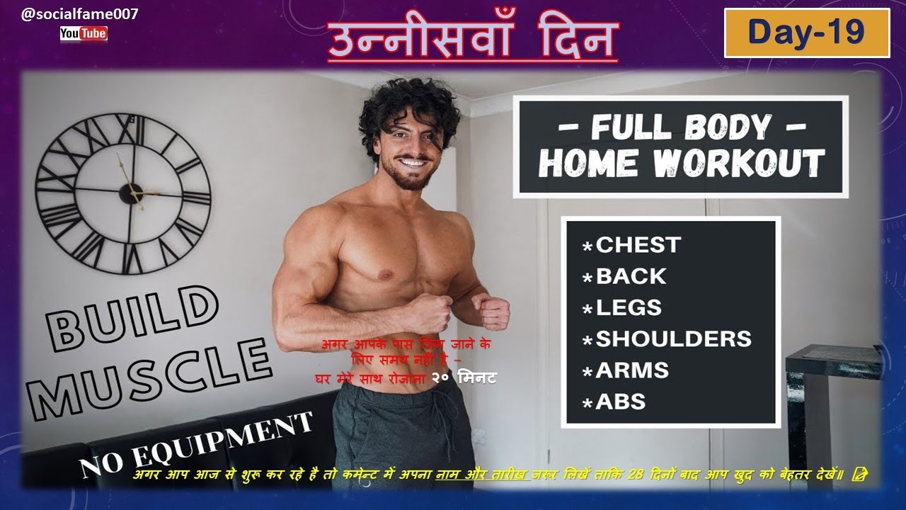 Day-19 || Home Workout without equipment💪 #gym #fitness #health # ...