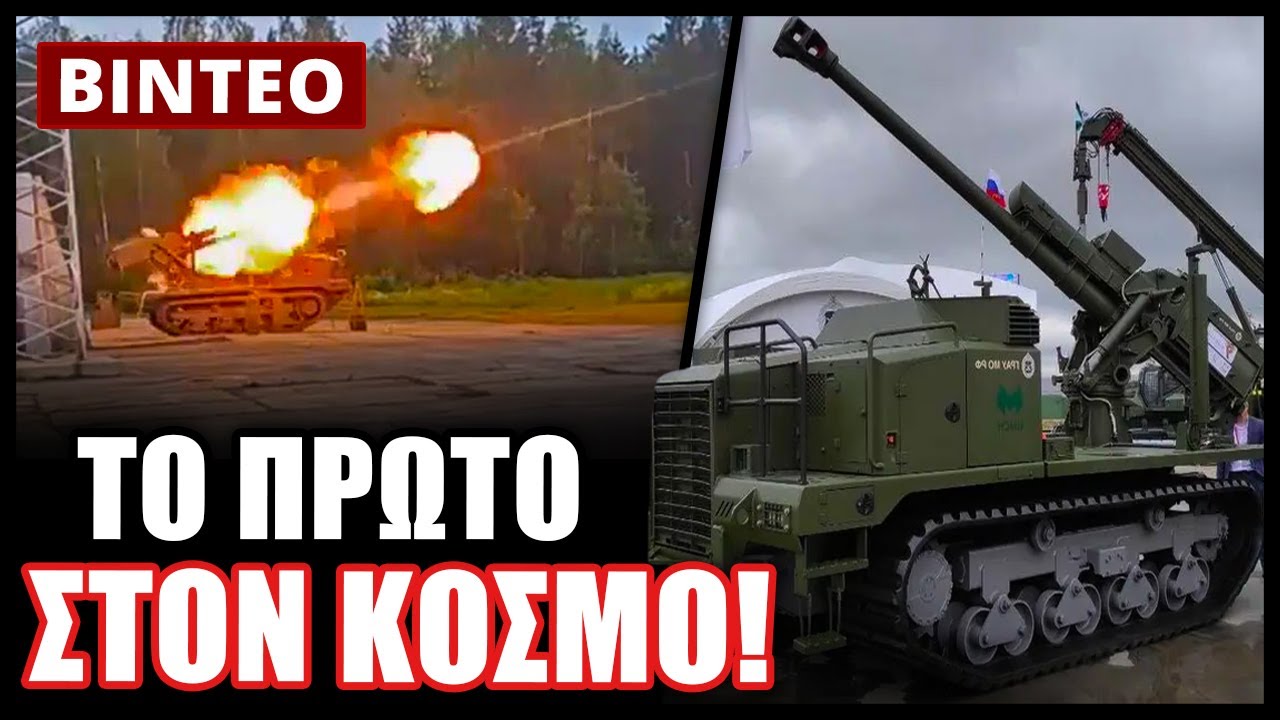 Η Ρωσία αποκάλυψε ρομποτικό πυροβόλο που μπορεί να στοχεύσει και να ...