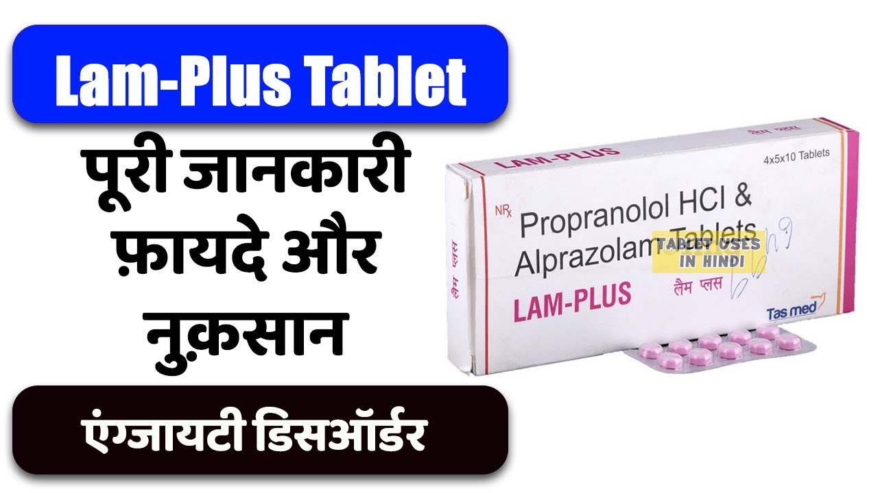 Lam-Plus Tablet Uses in Hindi | एंग्जायटी डिसऑर्डर | Side Effects ...