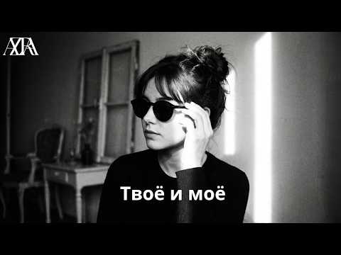 AZRA – Твоё и моё | Love Story Deep House 2026
