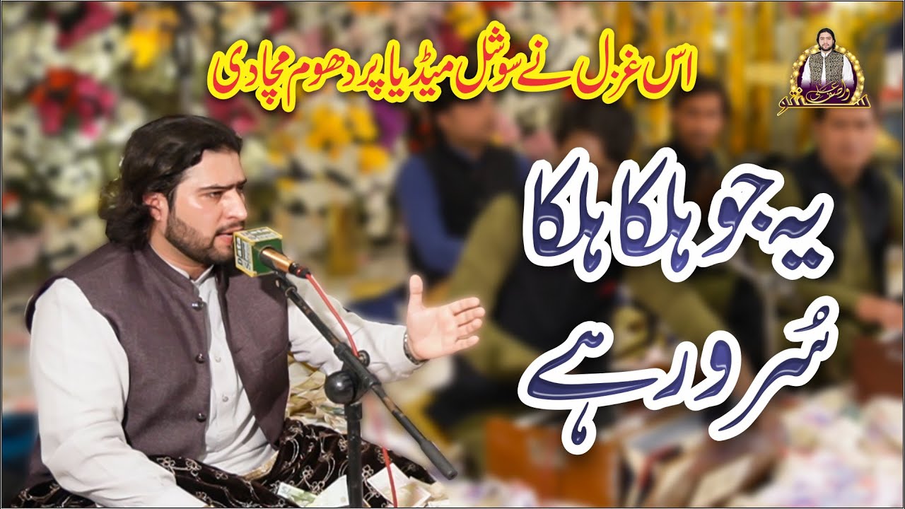 Yeh Jo Halka Halka Suroor Hai | Beautiful Qawwali 2023 | By Wasif Ali ...