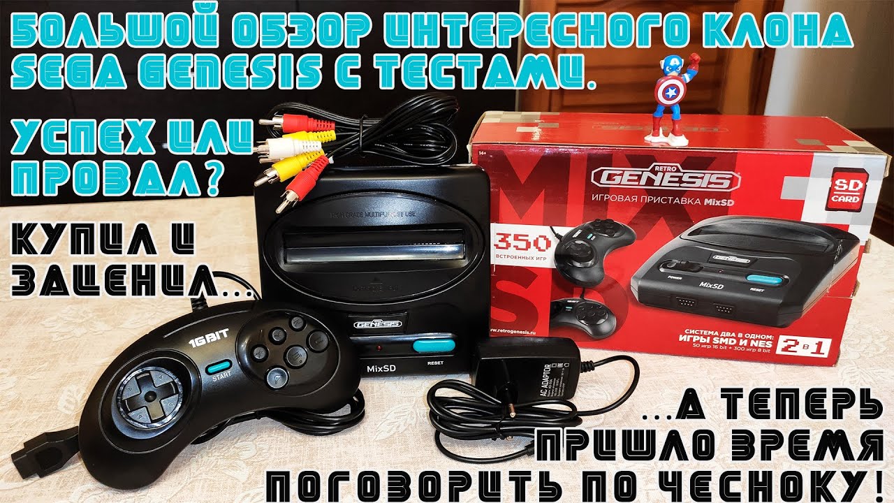 Большой обзор Retro Genesis MixSD с тестами | Обсудим по факту и ...