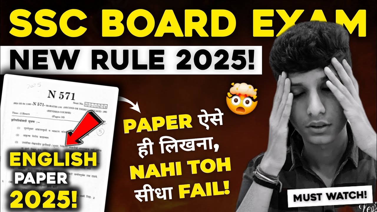 ENGLISH में FAIL - New Rule?😱 10th english board paper 2025 ssc - Avoid ...
