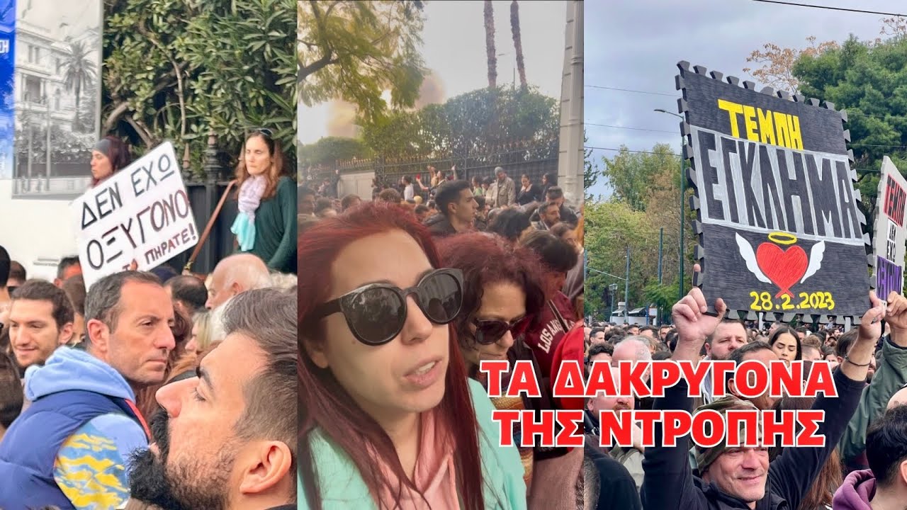 Η ΠΟΡΕΙΑ ΓΙΑ ΤΑ ΤΕΜΠΗ ΜΕΣΑ ΑΠΟ ΤΑ ΜΑΤΙΑ ΜΑΣ /28/2/2025 • Ιωάννα Ανδρονή ...
