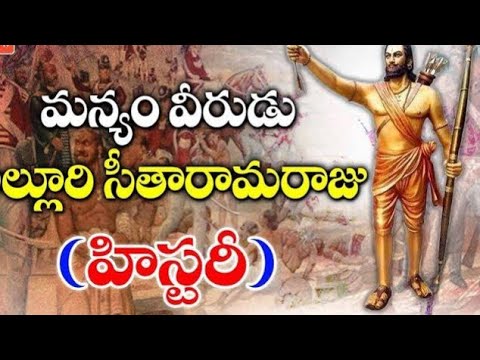 about Alluri seetha rama Raju in Telugu..... - YouTube