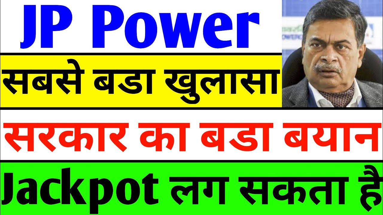 सबसे बड़ा खुलासा | jp power share latest news | jp power | jaiprakash ...