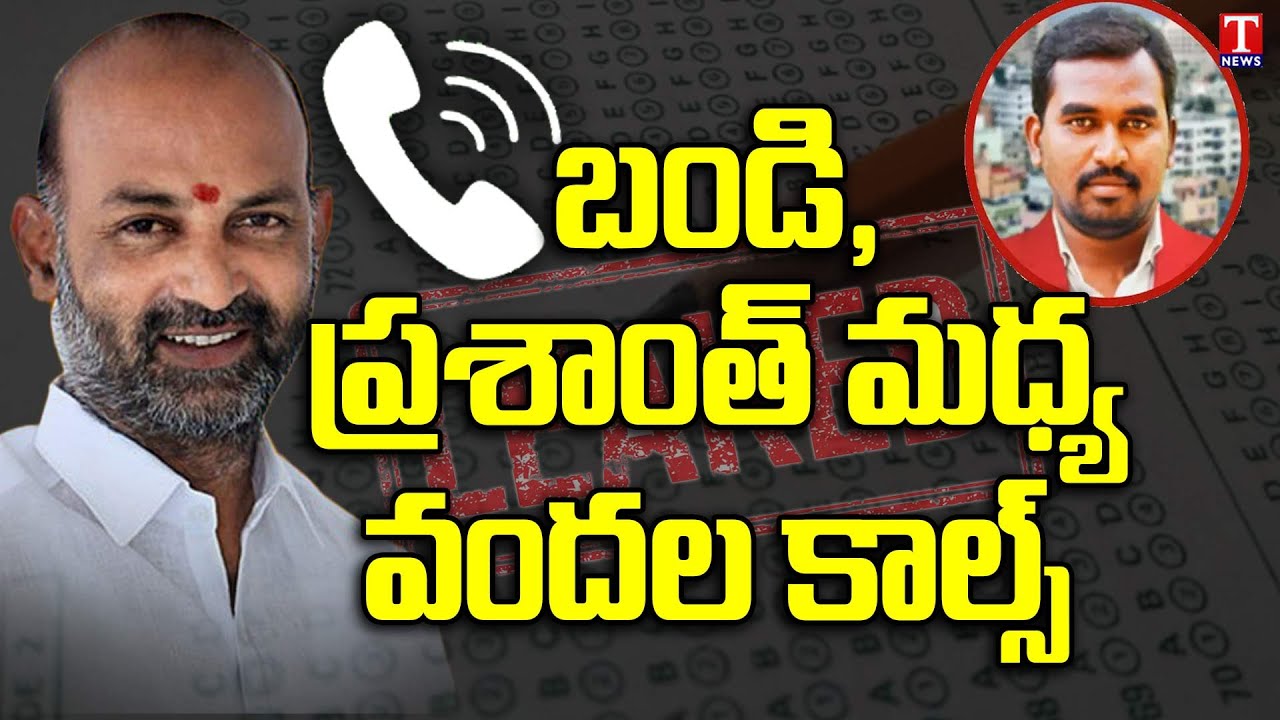 Bandi Sanjay & Prashanth Phone Calls Over SSC Paper Leak | Whatsapp ...