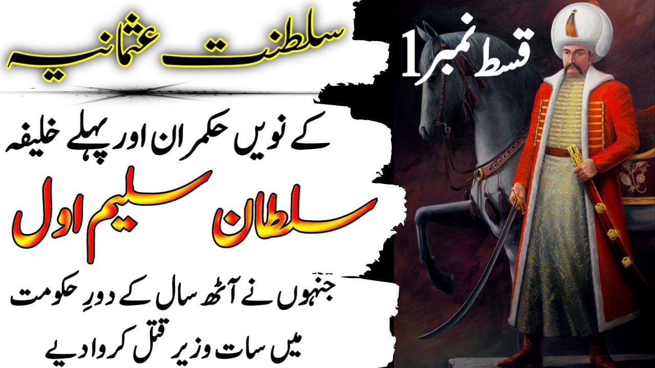 Sultan Salim 1 (Saleem Awal) - 9th Ruler of Ottoman Empire (Ep#1) |Urdu ...