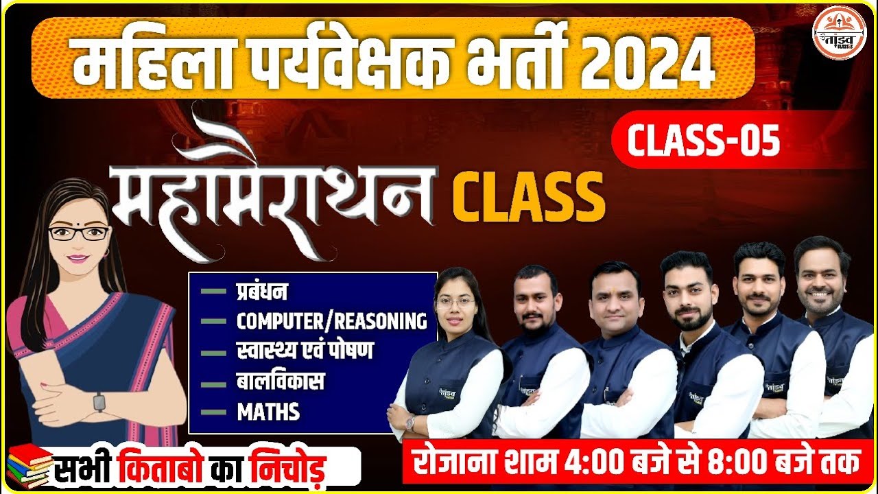 MP Mahila Supervisor Classes 2024 | MP Mahila Paryavekshak Bharti 2024 | Complete Mahila ...
