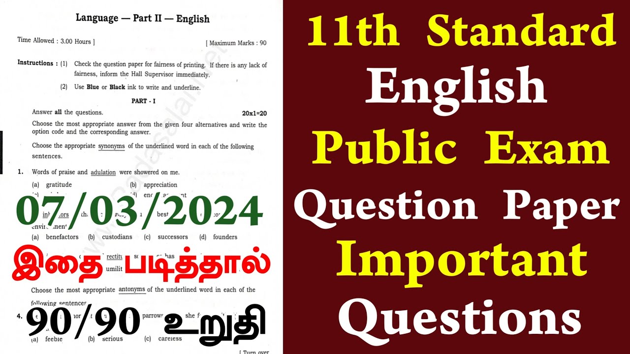 11th standard English public exam question paper 2024 | 11th public ...