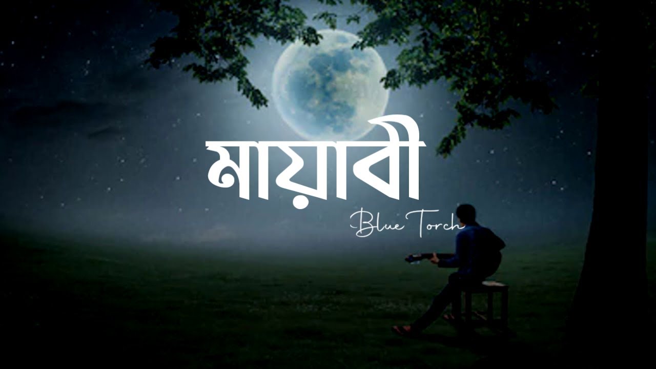 Mayabee - মায়াবী | Blue Touch | Lyrics Video - YouTube