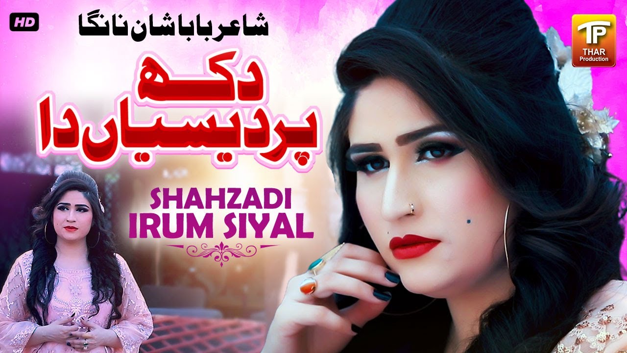Dukh Pardesian Da | Shahzadi Iram Sial | (Official Video) | Thar ...