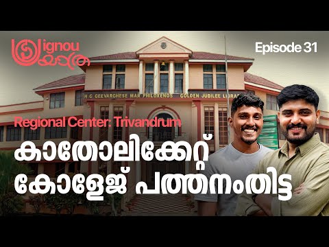 Episode 31 I Catholicate College, Pathanamthitta I Kerala's No.1 IGNOU Coaching #ignou #learnwise